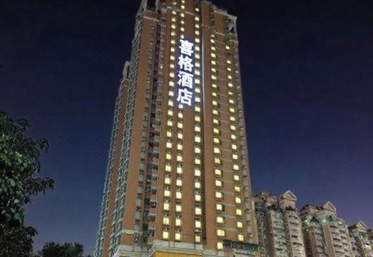 Xige Hotel (Guangzhou Zoo South Gate)(喜格酒店（广州动物园地铁站天河立交店）), Guangzhou ...