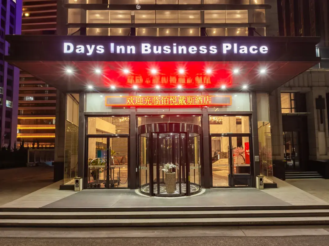 Days Inn By Wyndham Business Place Goldwin Yantai - Yantai