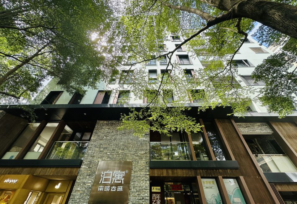 Boyu (Shenzhen Nantou Ancient City Branch)(泊寓（深圳南头古城店）), Shenzhen ...