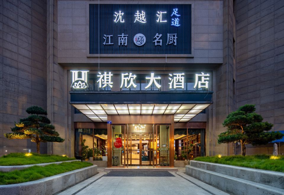 Qixin Hotel(杭州祺欣大酒店), Hangzhou (Prices & Reviews 2024) | Trip.com