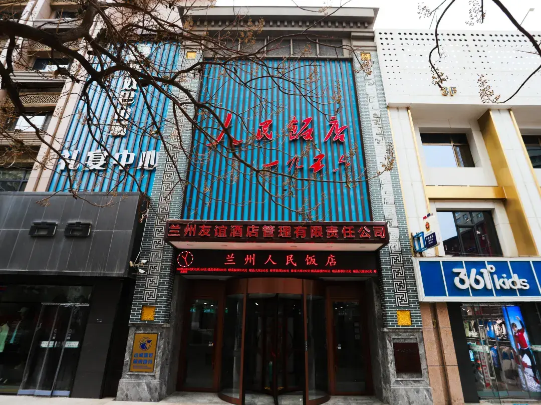 Peoples Hotel - Lanzhou