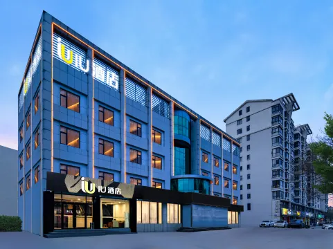 Iu Hotel Zibo Zhoucun Ancient Commercial City Government Store) - 淄博市