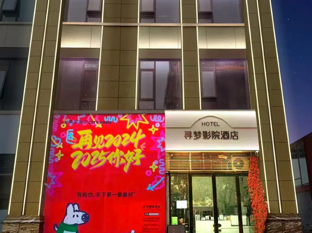 Xunmeng Movie Hotel - Pingdingshan