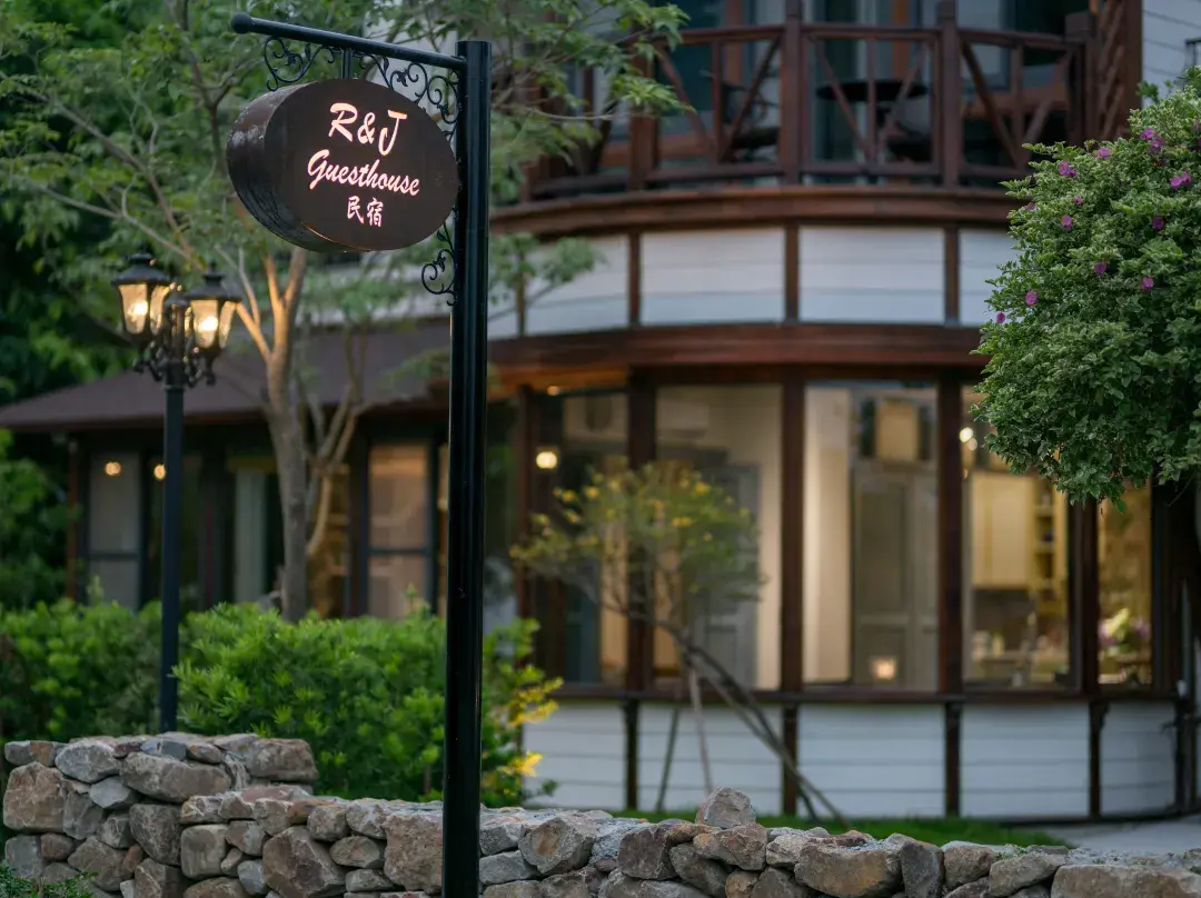 R&j Guesthouse - 자오시 향