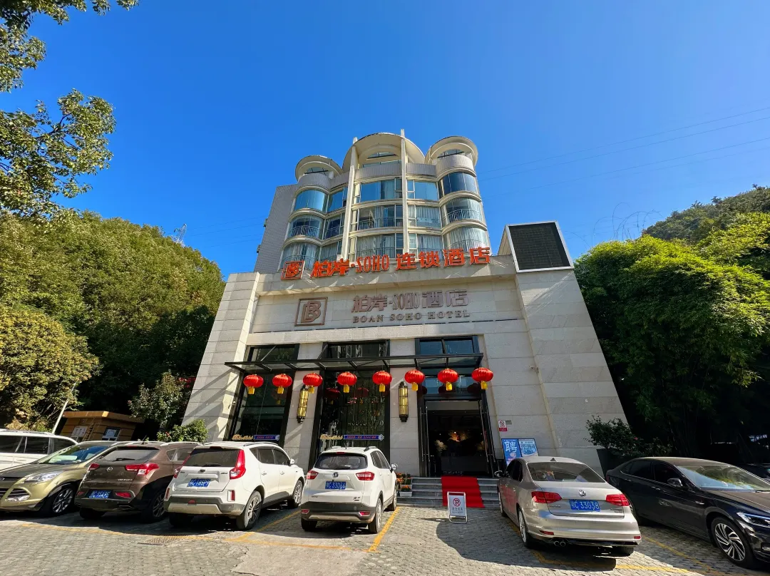 Boan Soho Hotel - Shiyan