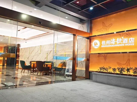 Hangzhou Haixin  Hotel - Hangzhou