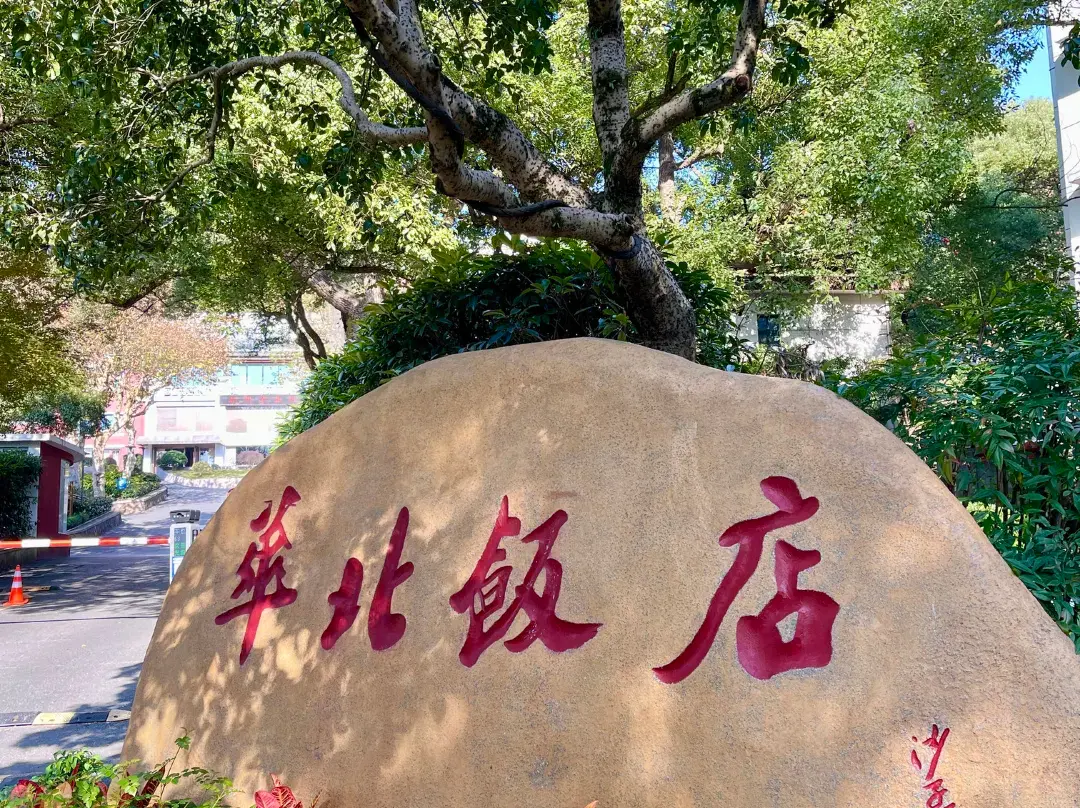 North China Hotel - Hangzhou