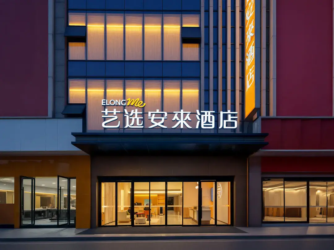 Elong Me Anlai Hotel（wanda Plaza, Wangfujing Shopping Center, Bazhong City） - Bazhong