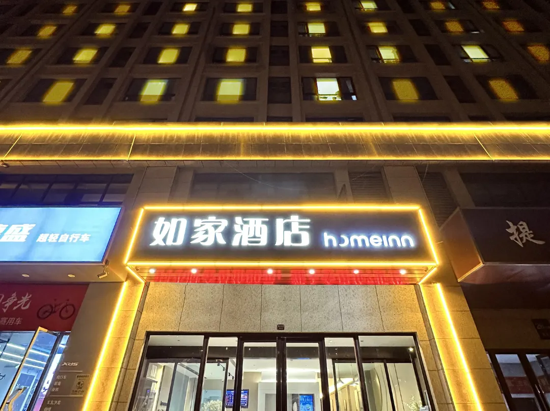Homeinn Xuzhou Yunlong Wanda Medical University Subway Station Store - Xuzhou
