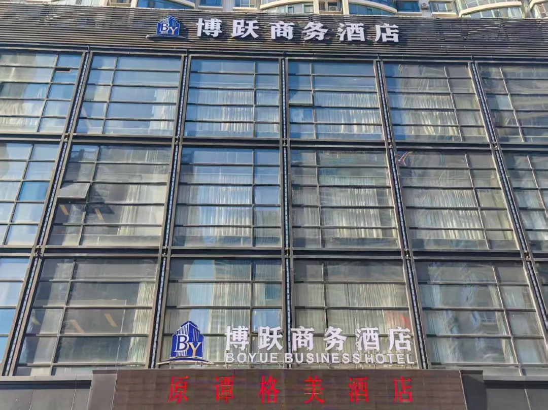 Boyue Business Hotel Harbin - Harbin