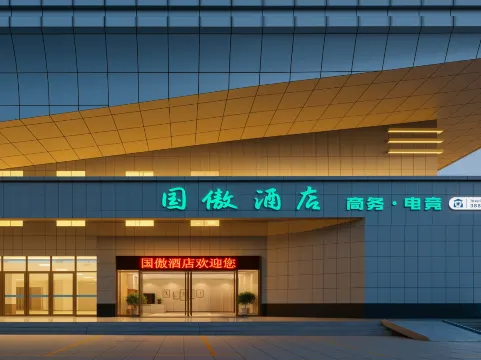 Guo'ao E-sports Business Hotel - Xiangyang