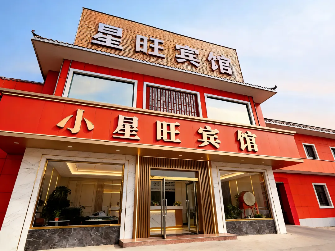 Xingwang Hotel - Prefettura di Hami