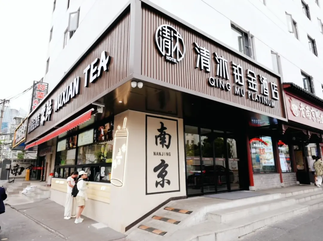 Qing Mu Platinum Hotel - Nanjing