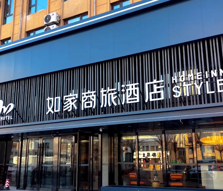 Home Inn ) - Daqing