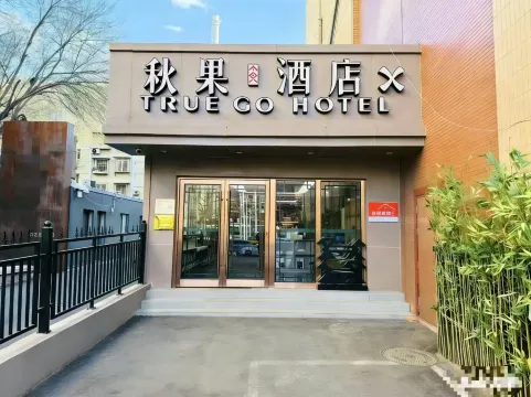 Autumn Fruit Hotel X Beijing Central Broadcasting And Television Station Dawang Road Subway Branch - Beijing
