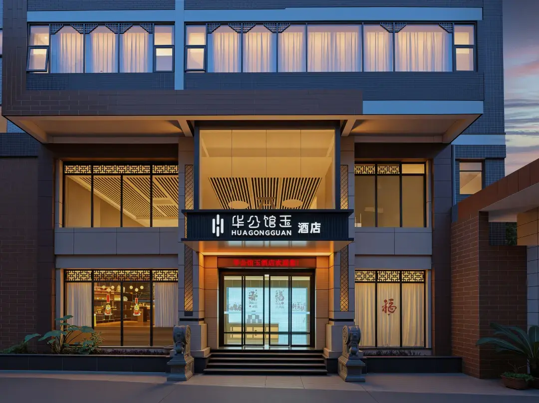 Huagongguan Yu Hotel - 