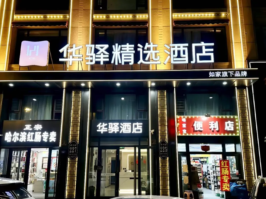 Huayi Collection Hotel - Harbin