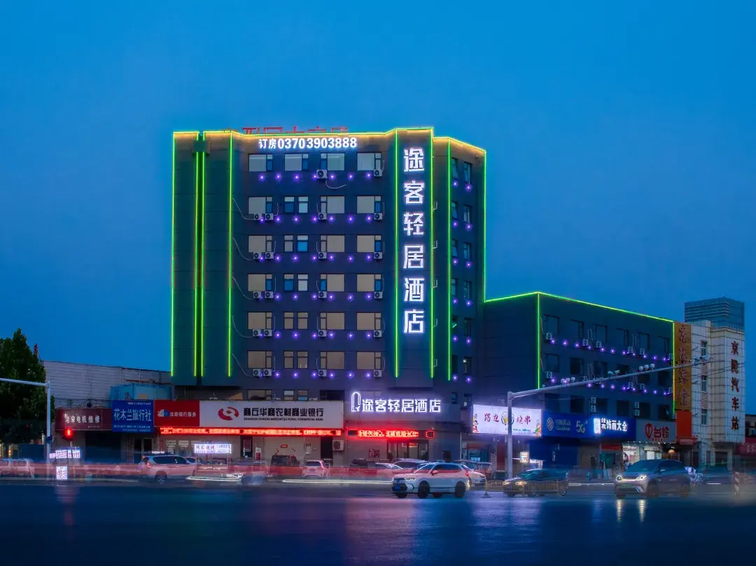 Tuke Qingju Hotel Shangqiu High Speed Railway Station Store - Shangqiu