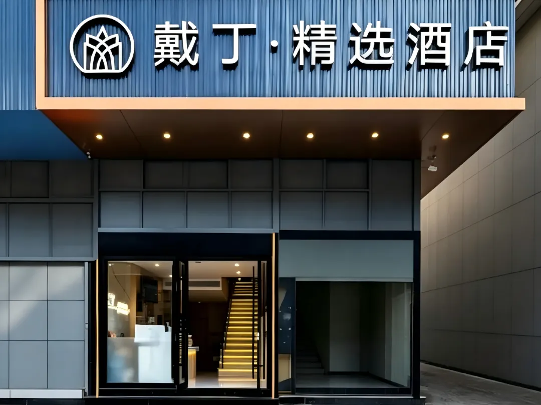 Daiding Collection Hotel - Wuhan