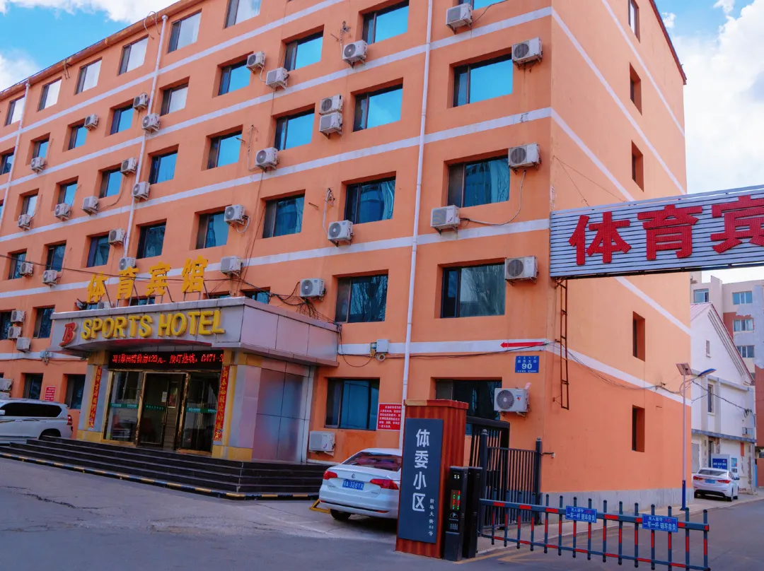 Sports Hotel - Hohhot