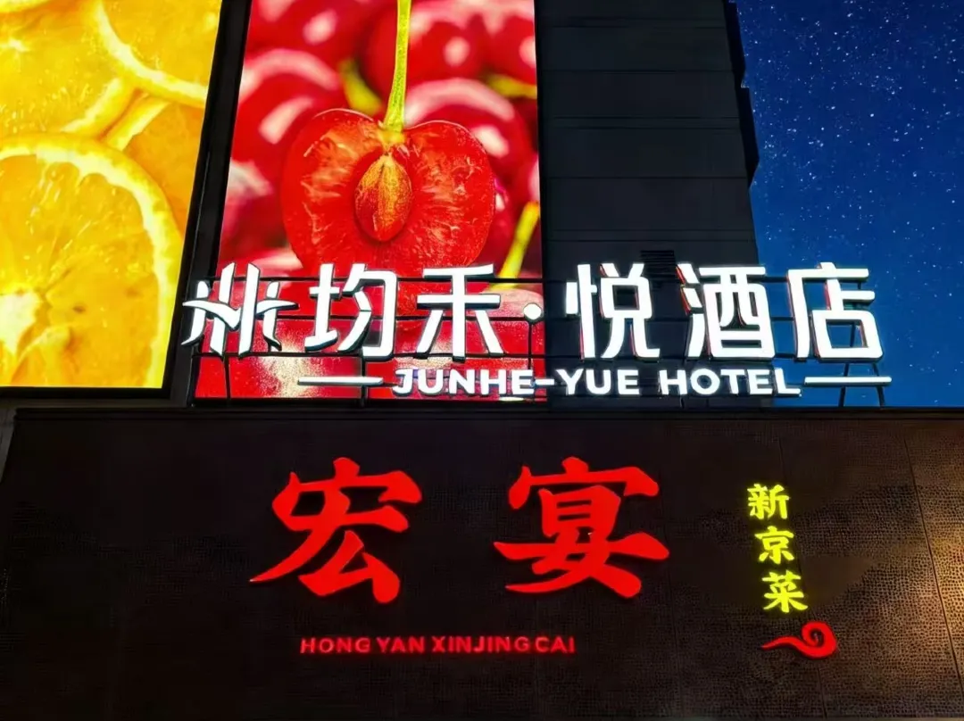 Junhe Yue Hotel - Chaoyang