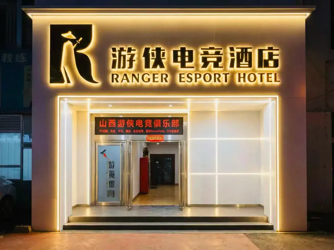 Taiyuan Ranger E-sports Hotel - Taiyuan
