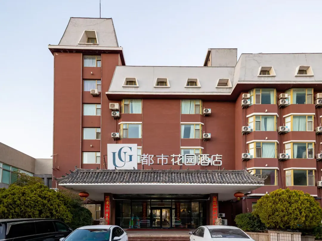 Urban Garden Hotel - 青島市