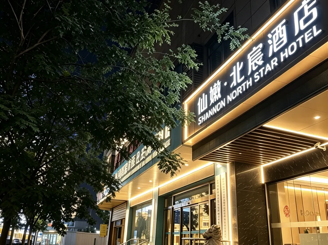 Shannon North Star Hotel(xi'an Bell‑drum Tower North Gate, Anyuanmen Metro Station Branch) - Xi'An