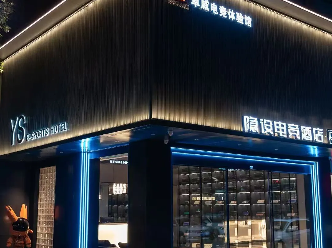 Shaoyang Yinshe E-sports Hotel - Shaoyang