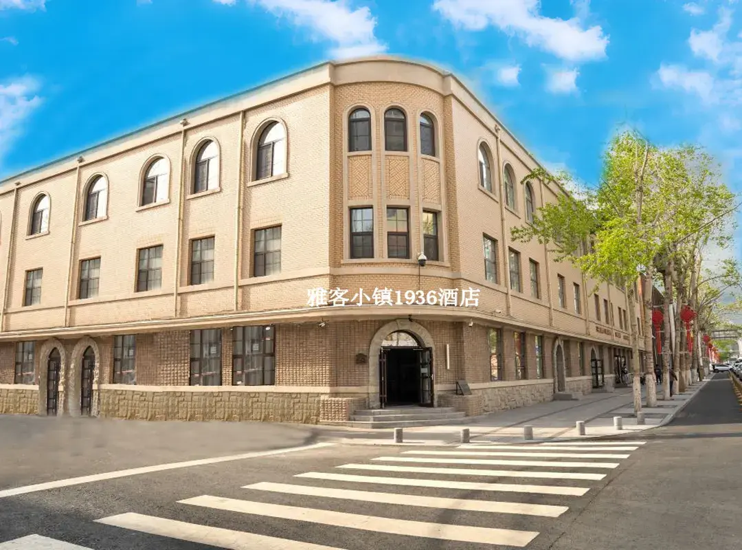 Yake Town 1936 Hotel - Changchun