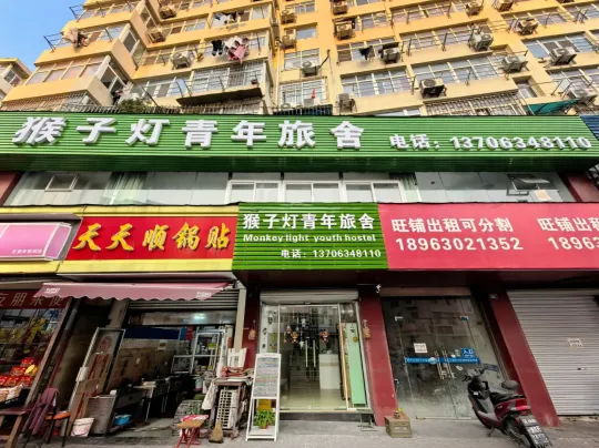 Monkey Light Youth Hostel - Qingdao