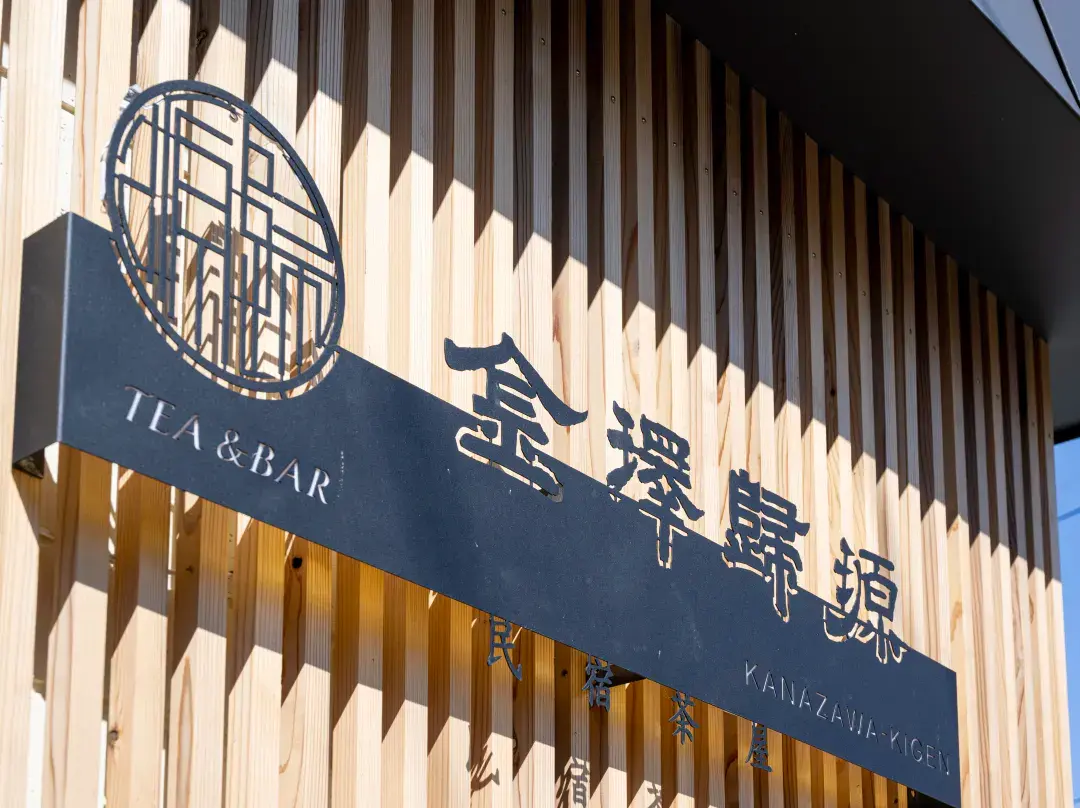 Kanazawakigen - 金沢市
