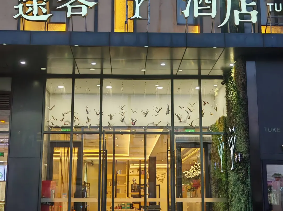 Tuke China Hotel(beijing Dujiakan Expo Garden) - Beijing