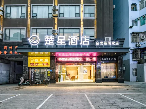 Rui Jia Business Hotel - Jingzhou