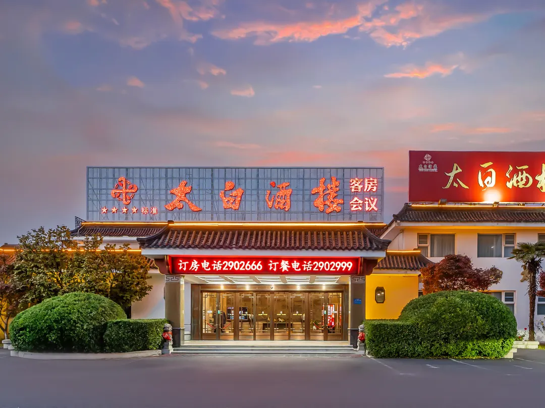 Taibai Restaurant Boutique Garden Hotel - Jining