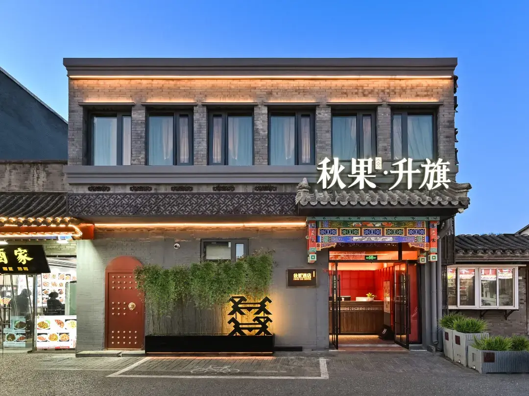 Qiuguo Shengqi Hotel - Pékin