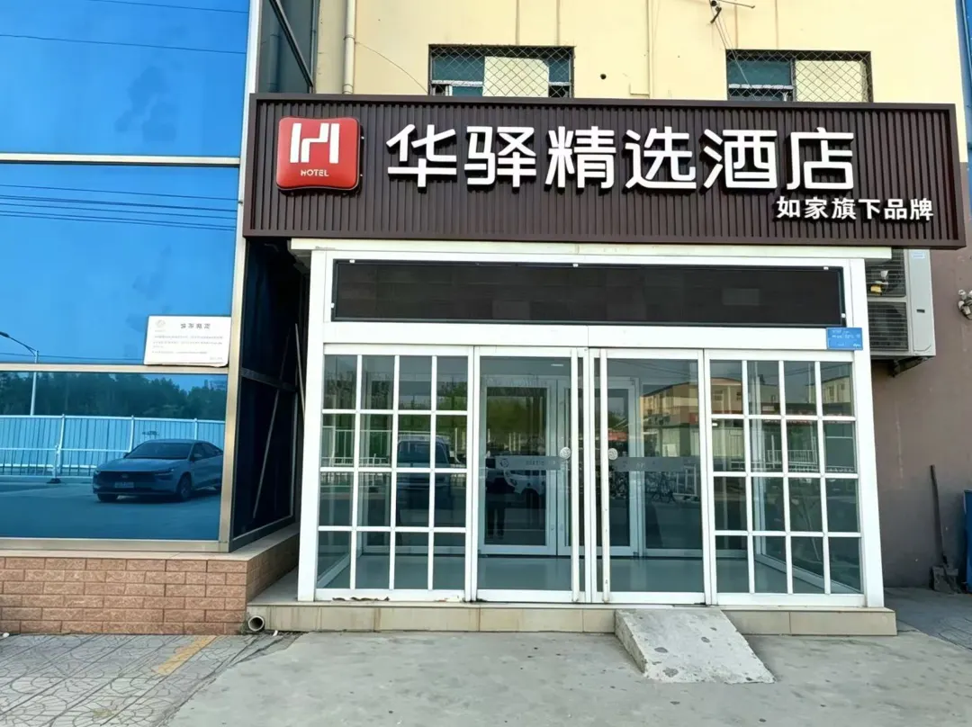 Homeinn Huayi Collection Hotel - Baoding