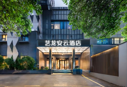 Elong Anyun Hotel (Haikou Meilan Airport Lingshan)(艺龙安云酒店（海口美兰机场灵山店 ...