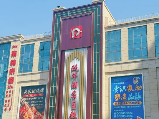 Xinzhou Panhua Hotel Theme Department - Xinzhou