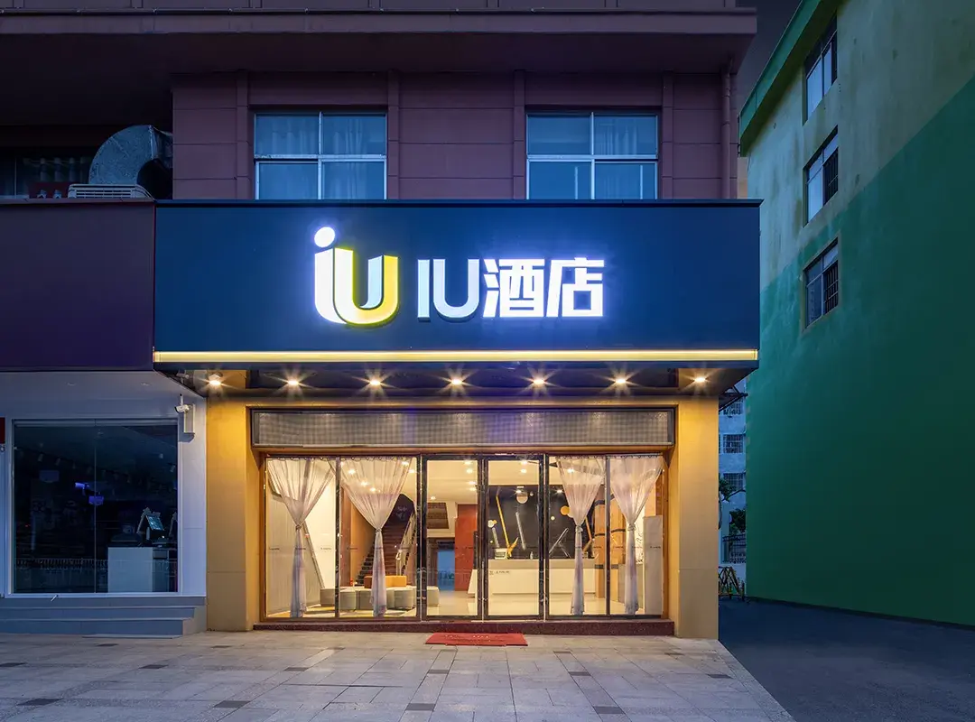 Iu Hotel - Baise
