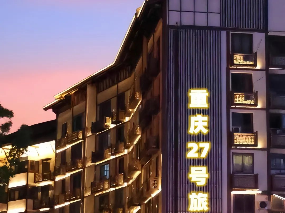 Hostel 27 - 重慶市