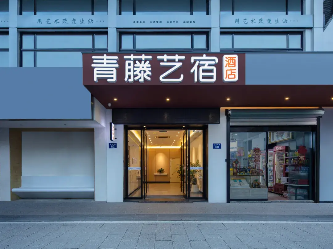 Qingteng Yisu Hotel - Ningbo