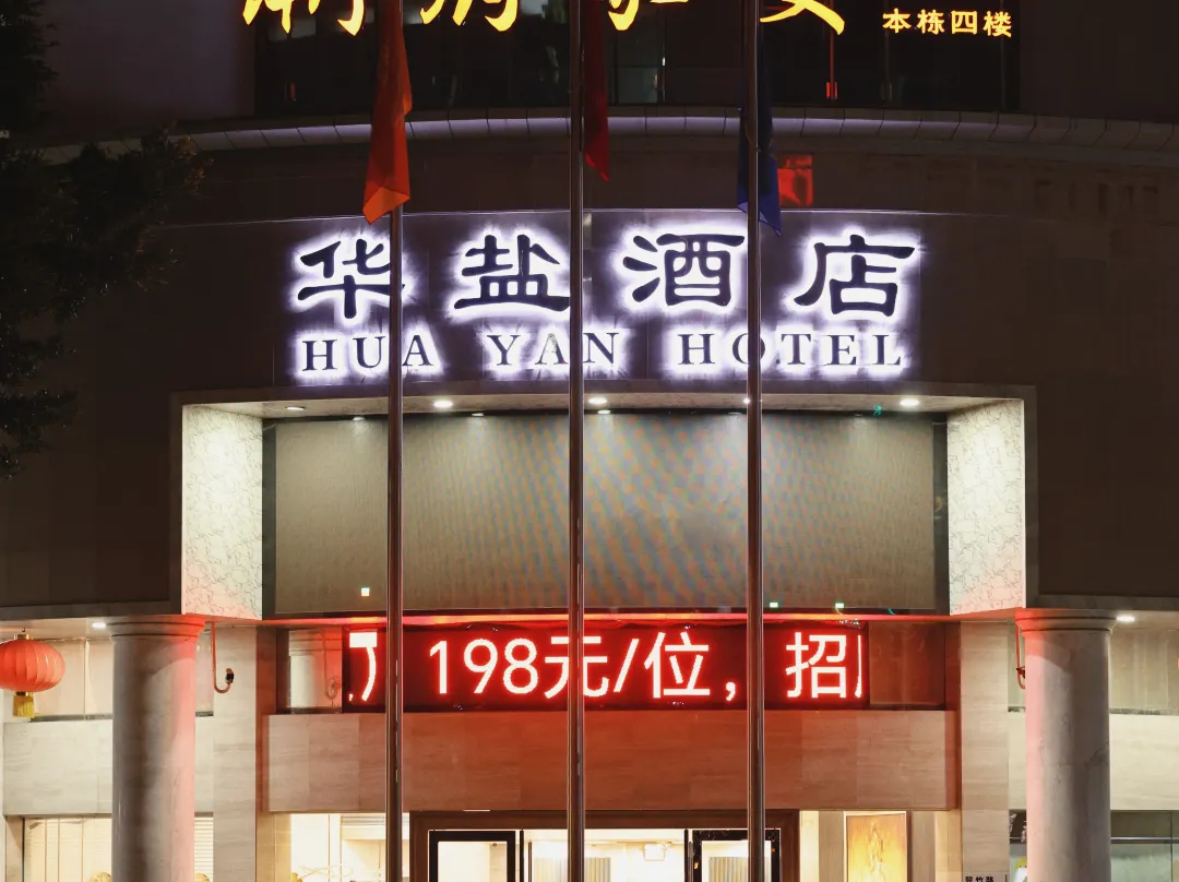 Huayan Hotel Shenzhen - Sai Kung