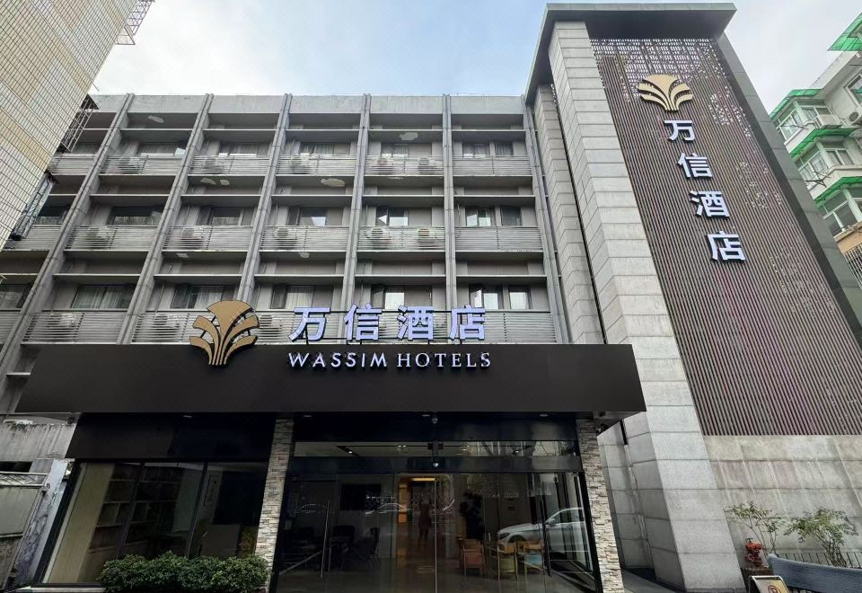 WASSIM Hotel (Hangzhou WulinSquare South Hushu Road)(万信酒店（杭州武林广场湖墅南路店 ...