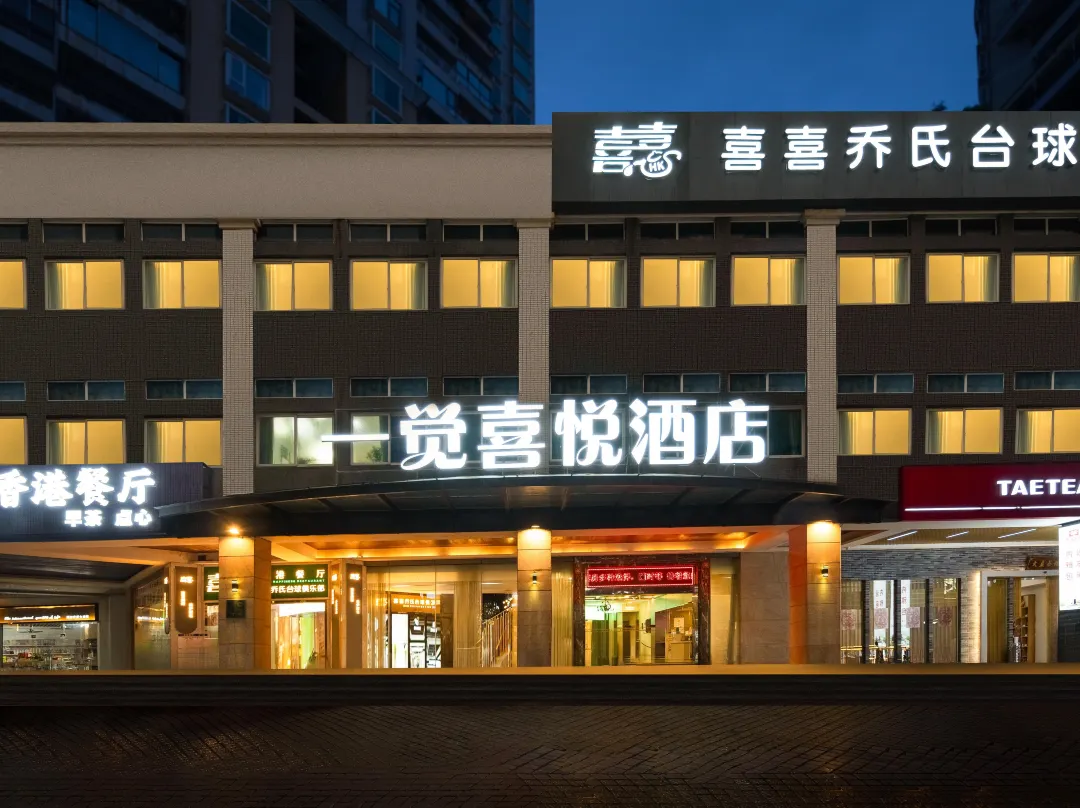 A Joy Hotel - Haikou