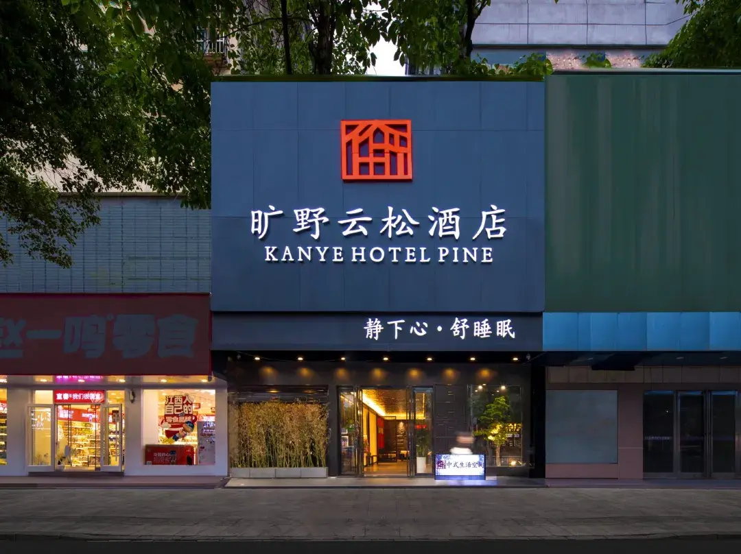 Kuangyeyunsong Hotel - Yichun