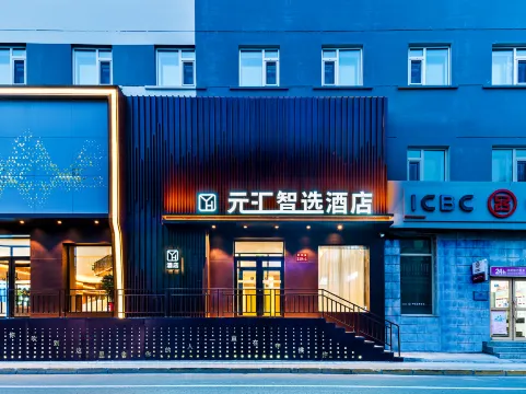 Harbin Central Street Yuanhui Smart Selection Hotel - Harbin