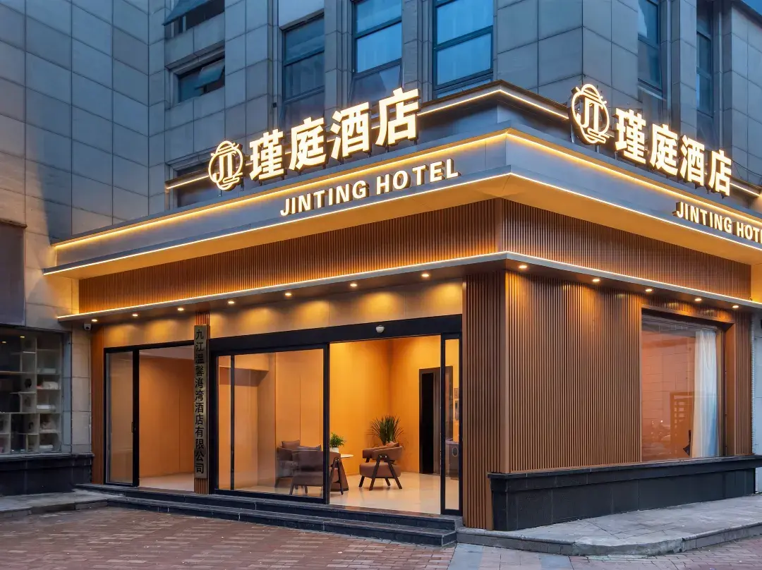 Jinting Hotel - 九江市