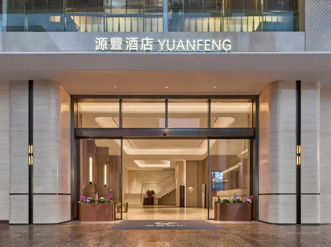 Yuanfeng Hotel - Shenzhen