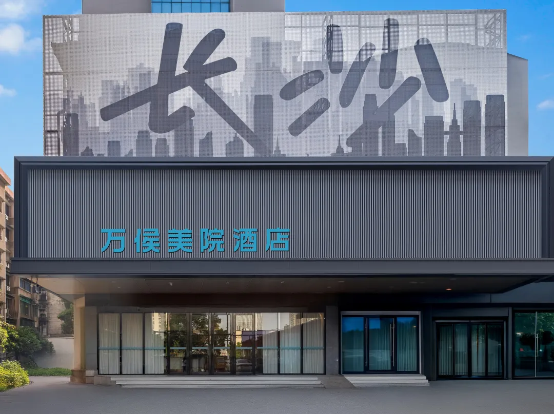 Wanhou Fine Arts Hotel - 창사 시